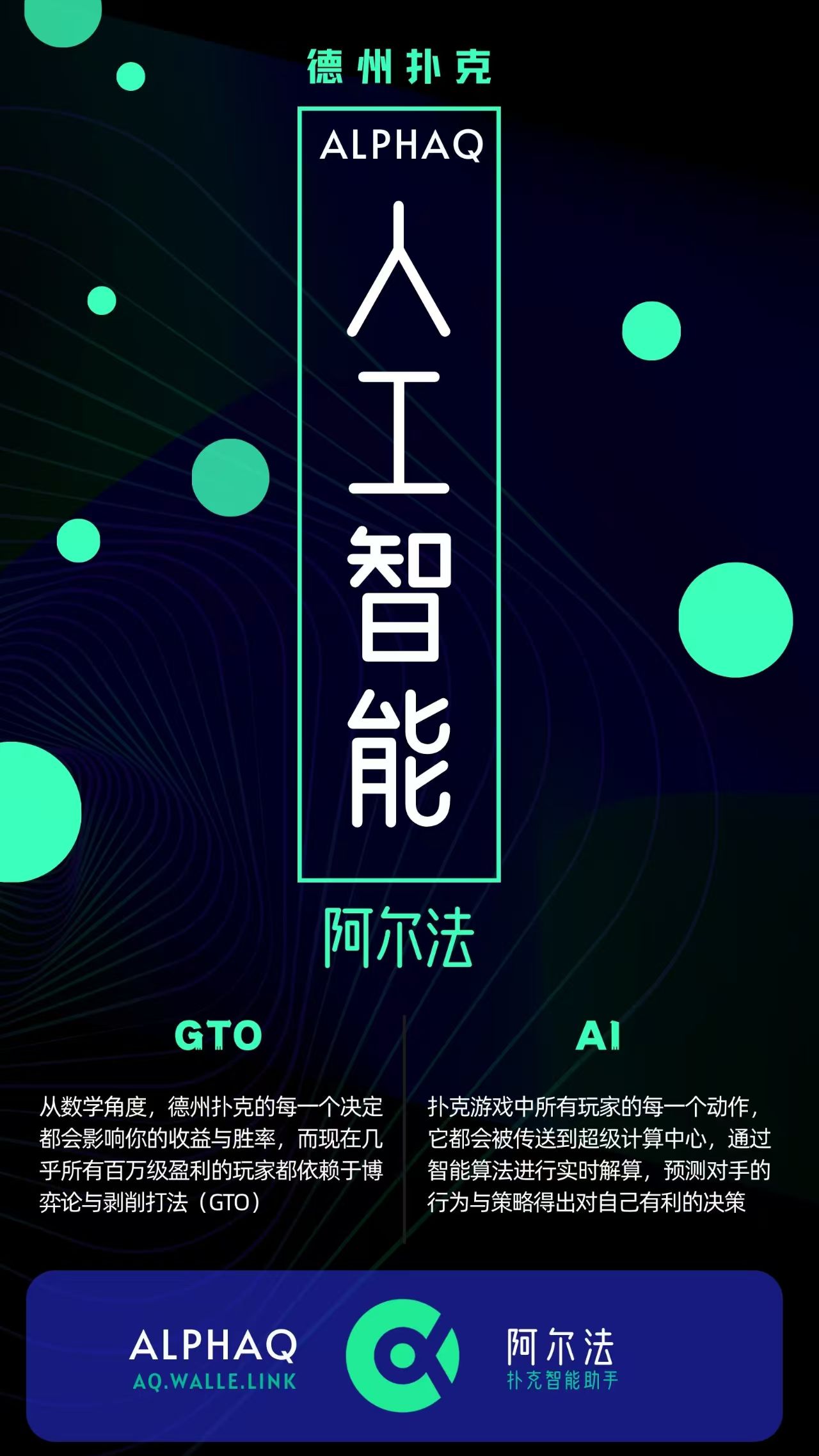 ALPHAX | 全球首个神经网络德州扑克AI